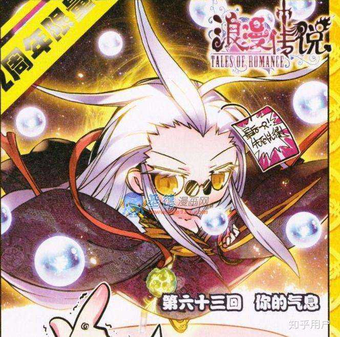 如何评价hehe的浪漫传说及其人物性格？ - 知乎