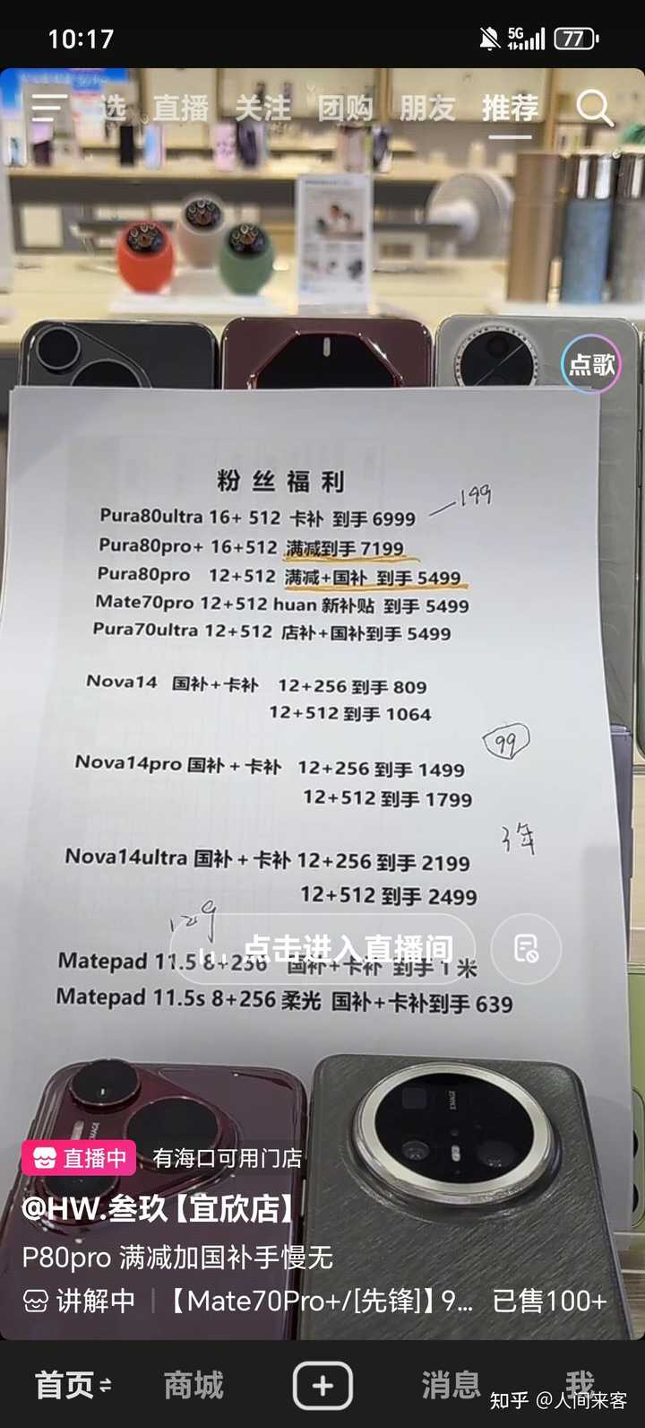 华为pura 80pro值得买吗？ - 知乎