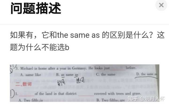 有没有as same as这个用法？ - 知乎