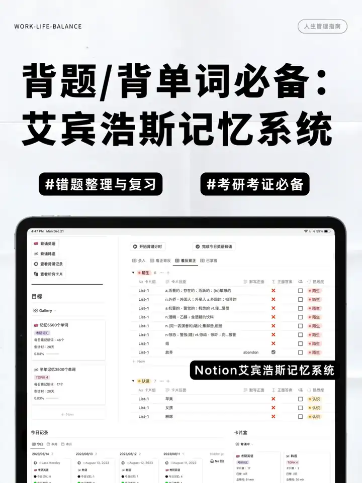 如何使用Notion、FlowUs 等笔记软件建立艾宾浩斯记忆系统，科学强化你的记忆？ - 知乎
