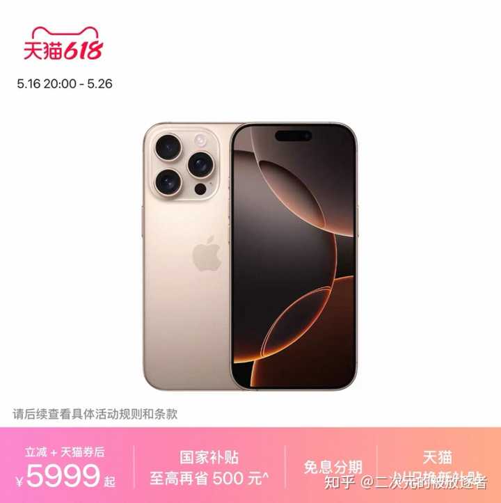 直降+国补，天猫 618 苹果官方旗舰店 16Pro 到手优惠 2500 元！现在入手值不值？ - 知乎