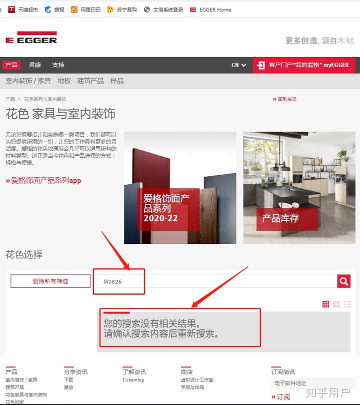 请问爱格板有M0826这个色号吗？ - 知乎