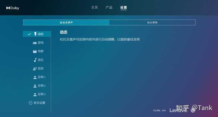ThinkPad的Dolby Access更新后不再支持内置扬声器杜比全景声？ - 知乎