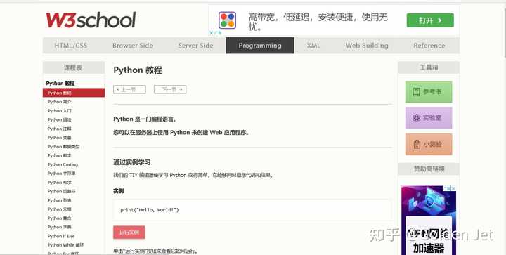 有什么 python 在线网站推荐？ - 知乎