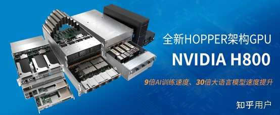 英伟达A100、A800、H100、H800如何选择？ - 知乎