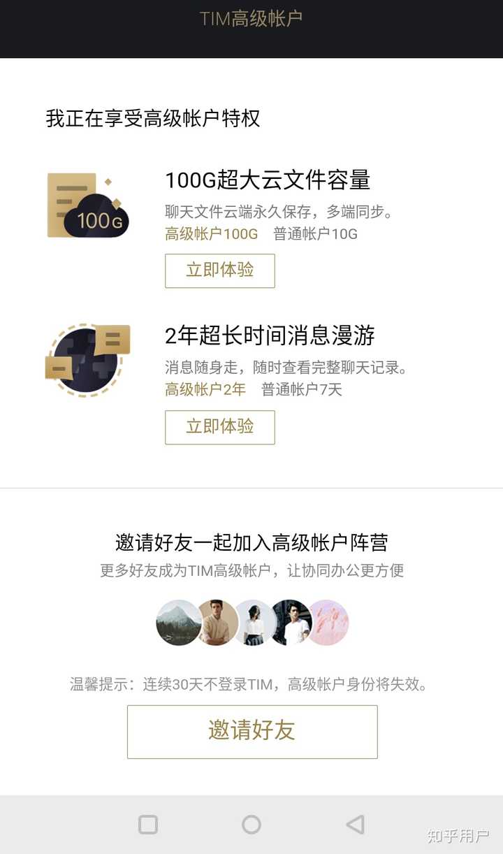 QQ 和 TIM 哪个更好用？ - 知乎