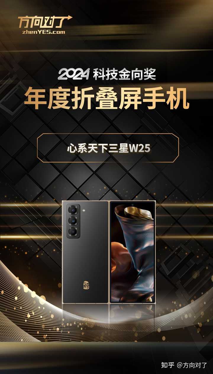 三星 W 25，W 25 Flip 震撼发布，该产品有哪些设计亮点？ - 知乎