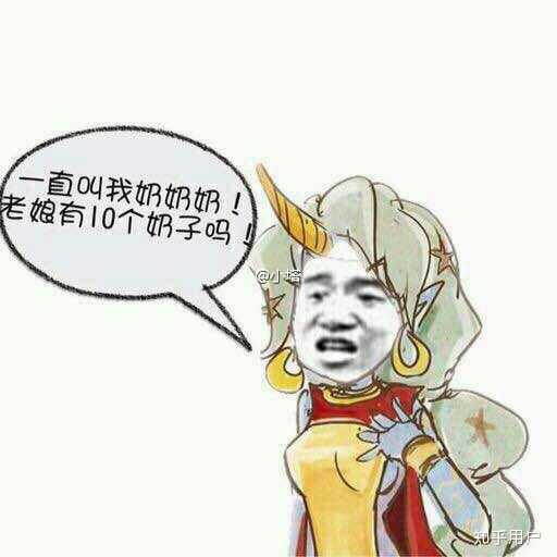 你有哪些特别好玩搞笑的《英雄联盟》表情包？ - 知乎