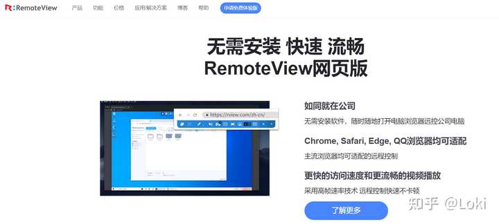 有没有网页端的远程桌面控制windows桌面? - 知乎