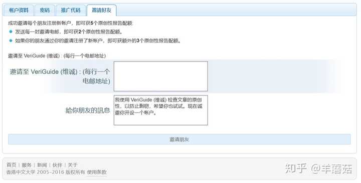 香港中文大学的veriguide查重系统是怎么使用的？ - 知乎