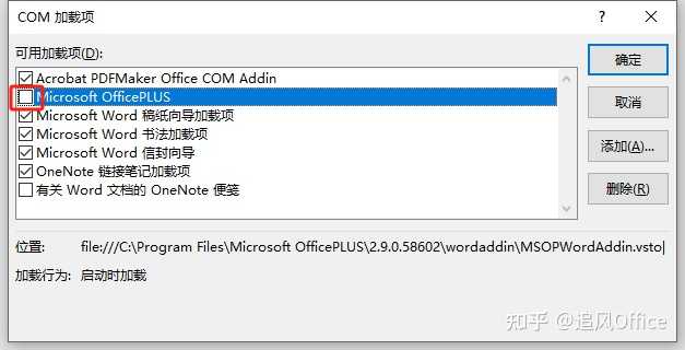 如何卸载office plus插件？ - 知乎