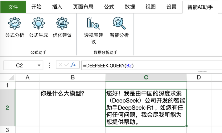 怎样使用Deepseek+excel？ - 知乎