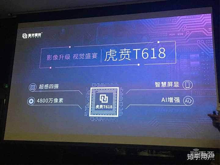 如何评价紫光展锐发布的虎贲 T618 芯片？ - 知乎