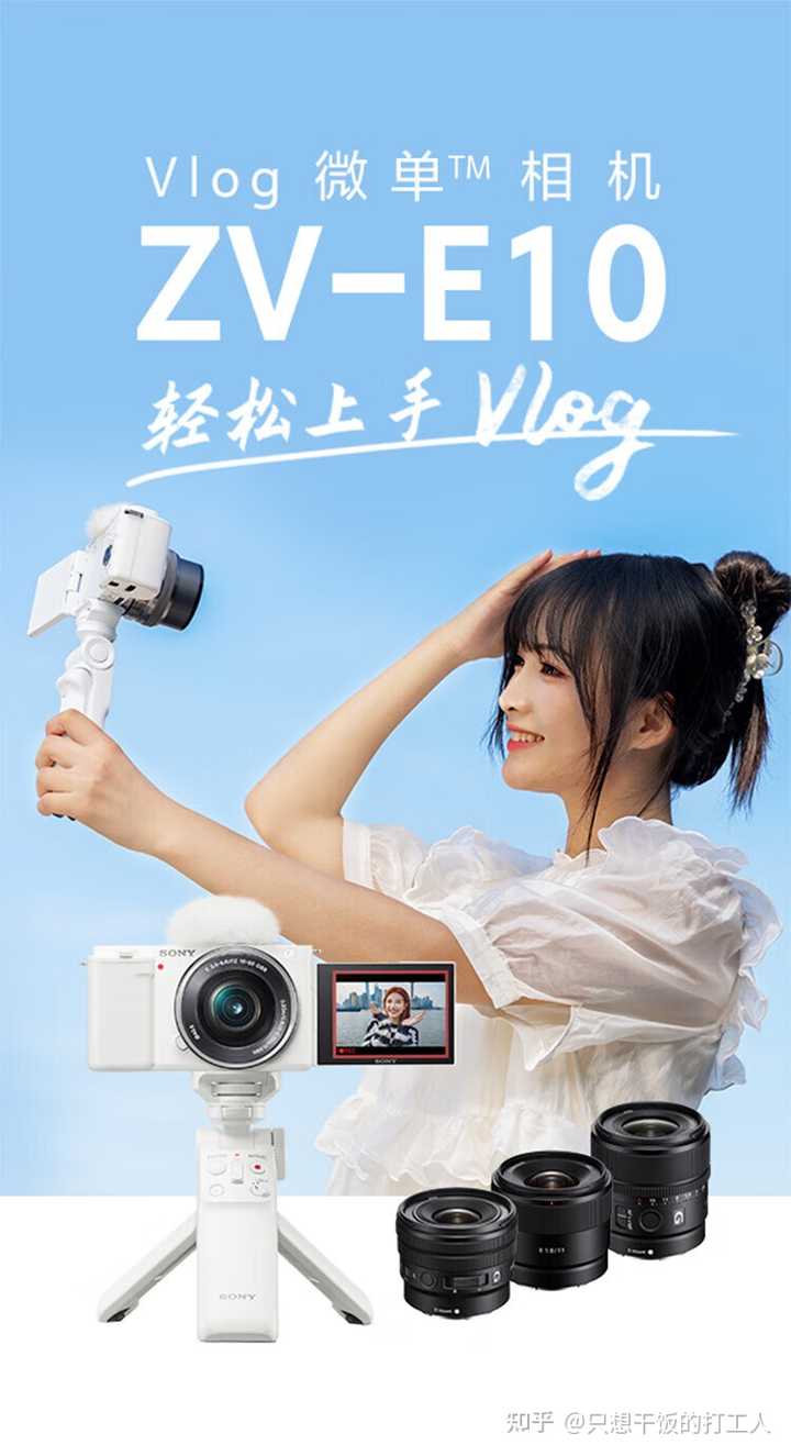 索尼zve10怎么样? - 知乎