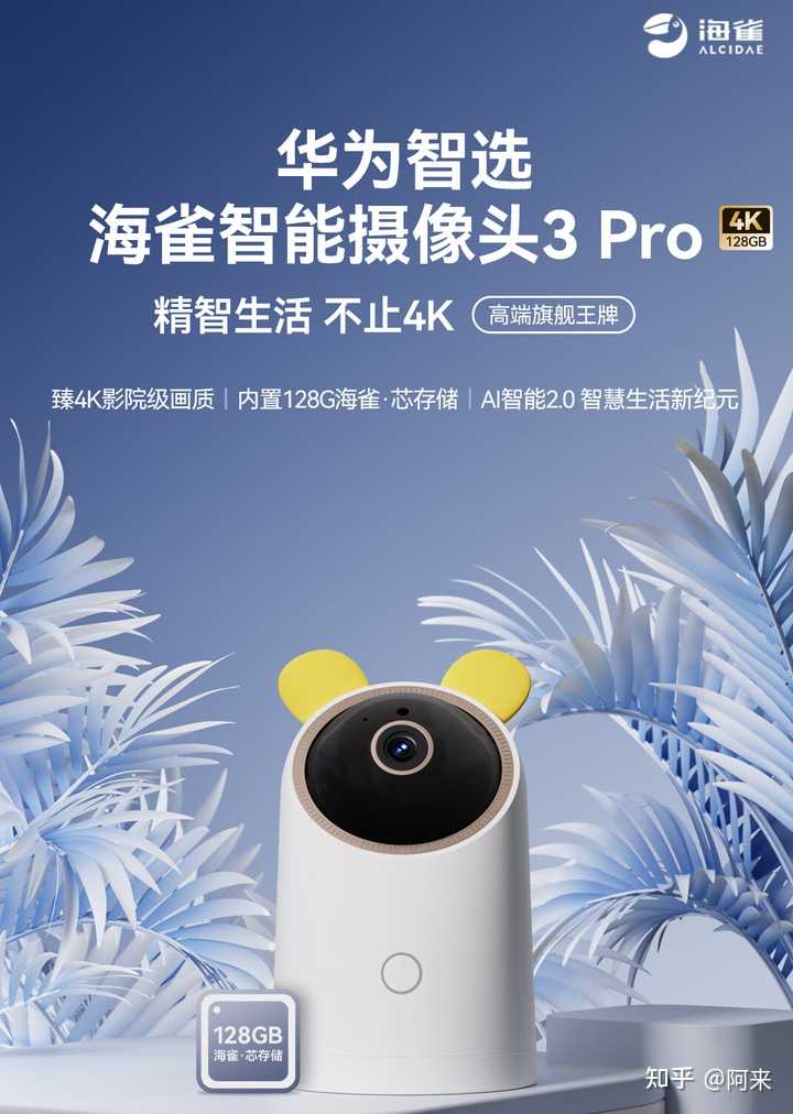 华为海雀摄像头 3Pro 4K 版如何？值得入手吗？ - 知乎