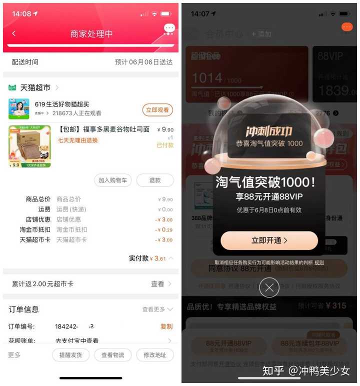 淘宝88VIP值得开通吗？ - 知乎