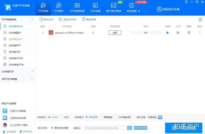 如何将xdf格式转换成pdf格式呢？ - 知乎