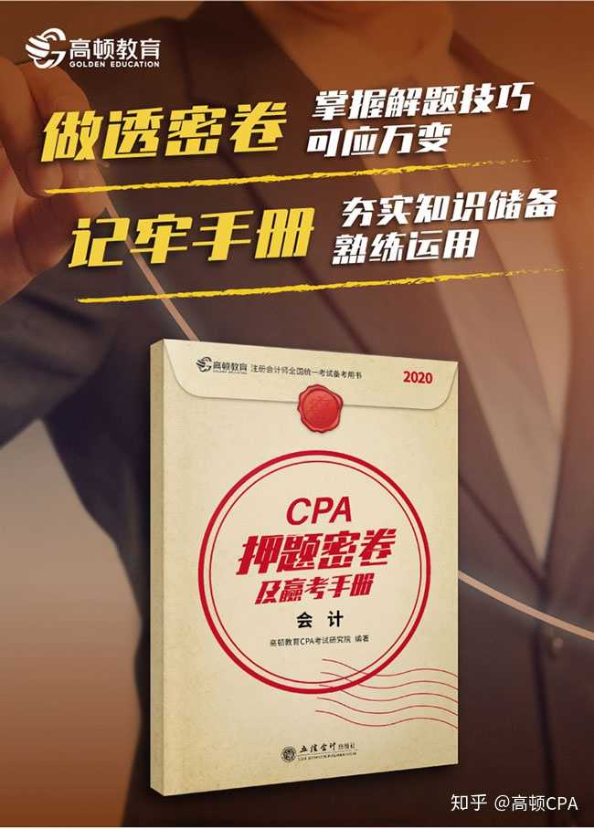 备考CPA有哪些推荐用书？ - 知乎