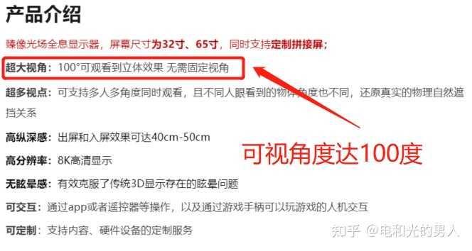 国内臻像科技的裸眼3D光场显示设备，和海外Looking glass的有什么区别？ ? - 知乎