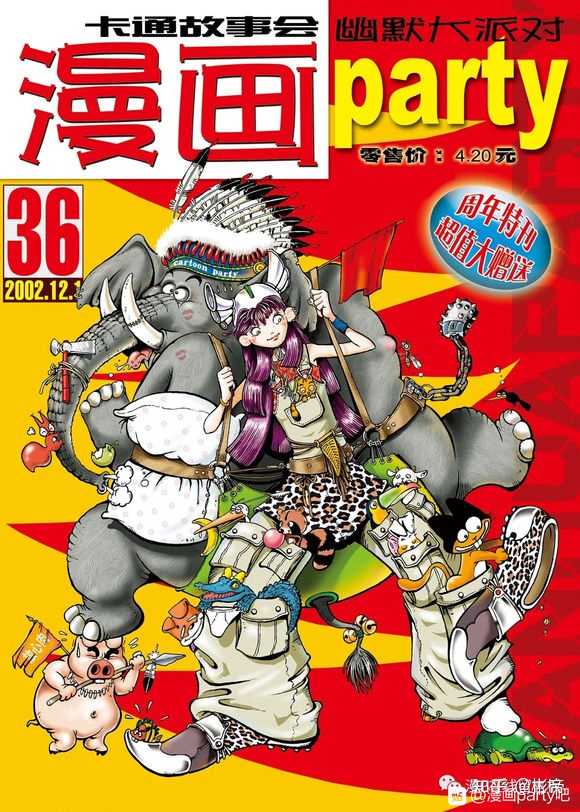 《漫画 Party 》为何没落了？ - 知乎