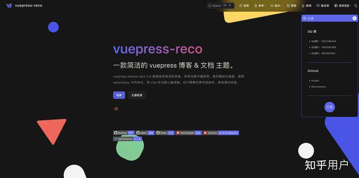 有哪些好看的vuepress主题？ - 知乎