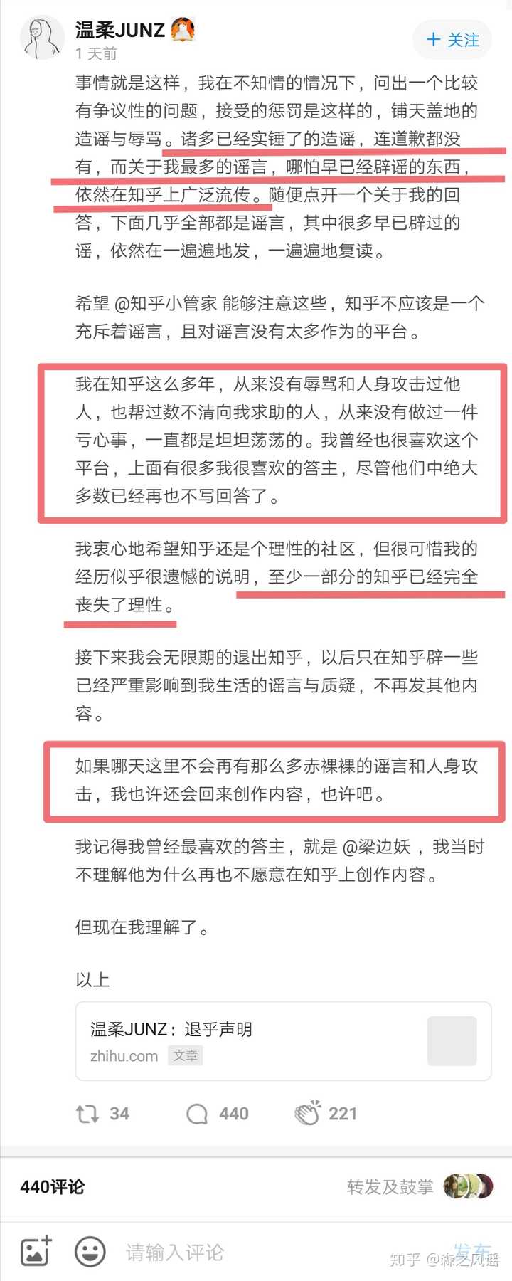 如何评价 温柔JUNZ 于9月17日发布的辟谣声明和起诉通知？ - 知乎