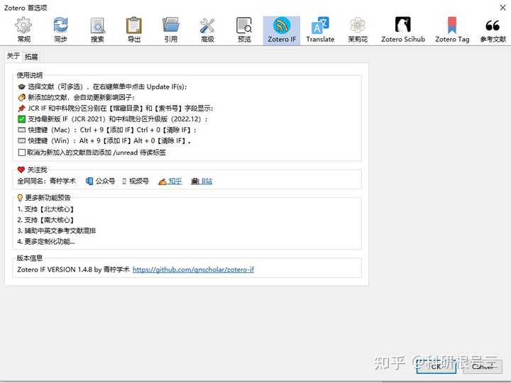 有哪些好用的zotero插件? - 知乎