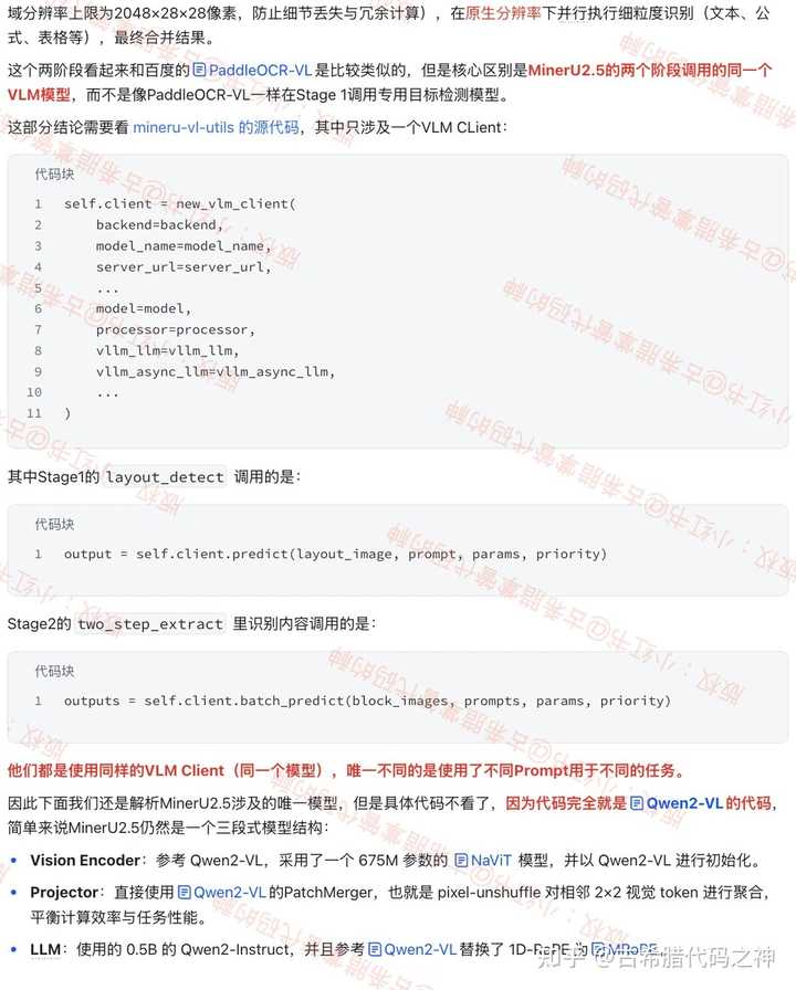 解释一下OCR多模态大模型：MinerU2.5？ - 知乎