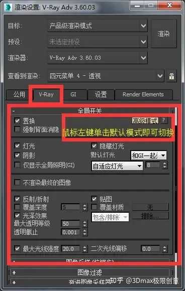 Vray3.6渲染时的渲染设置应该如何设置？ - 知乎