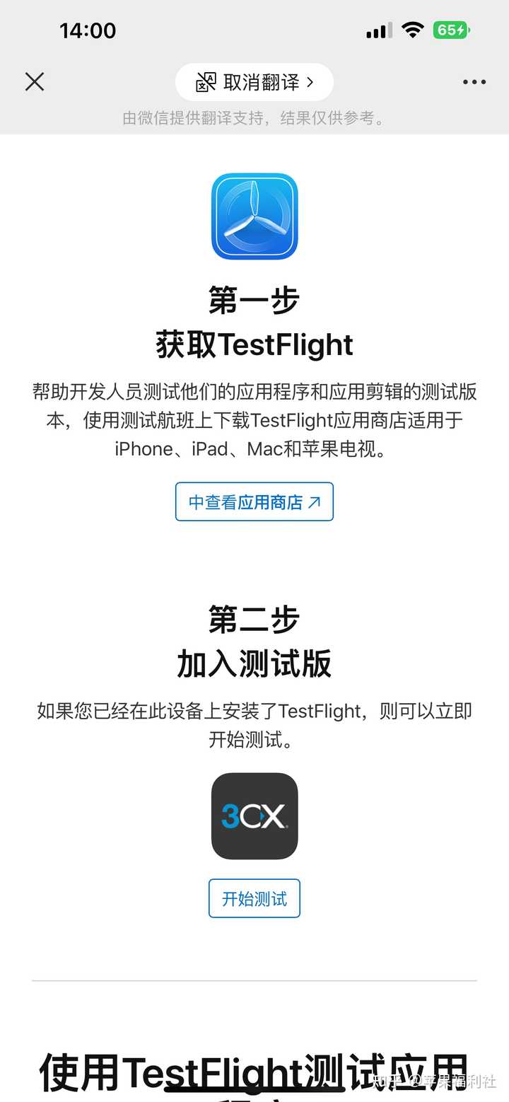 用户如何通过Testflight下载测试应用？ - 知乎