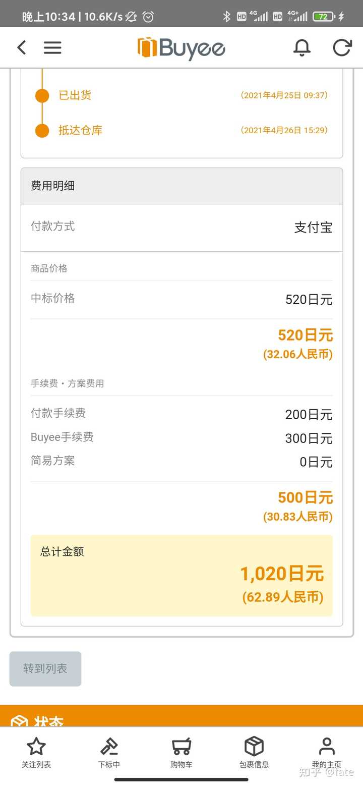 使用Buyee真的比自己在日本网站购买后找转运公司更方便和便宜吗？ - 知乎