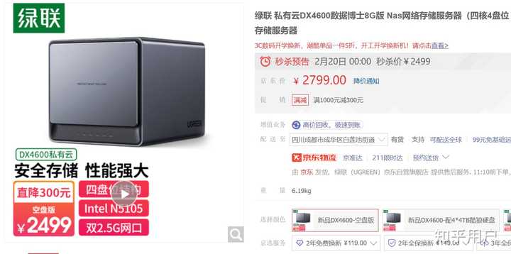 群晖920和极空间Z4S，绿联DX4600怎么选? - 知乎