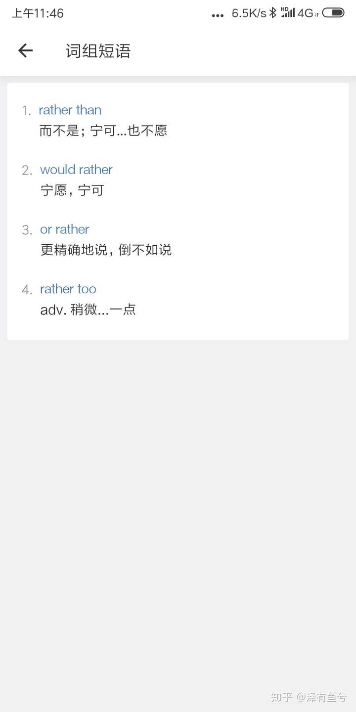 rather的具体用法，它后面接的词是原型还是什么？ - 知乎