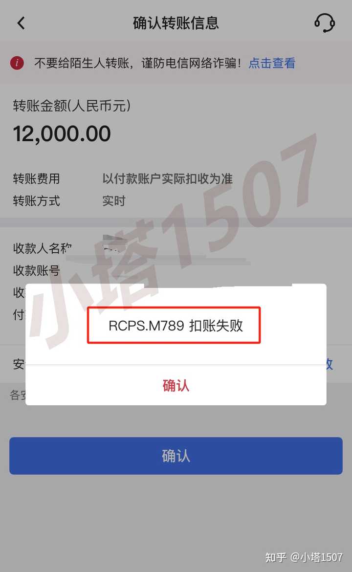 中行RCPS.M789转账失败什么意思? - 知乎
