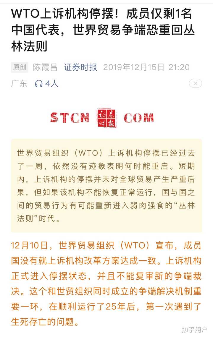 7年后WTO和联合国都将变为空壳，是真的吗？ - 知乎