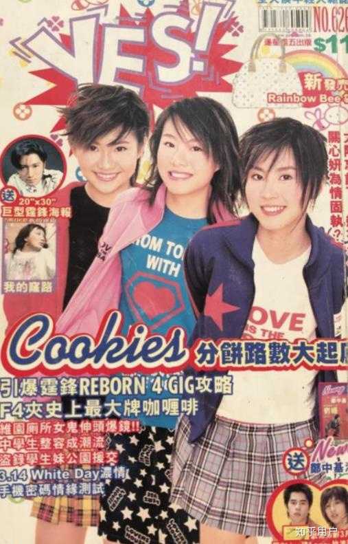 香港的Cookies组合存在时间为什么这么短？ - 知乎