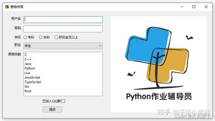 wxPython 可以做出好看界面么？？？ - 知乎