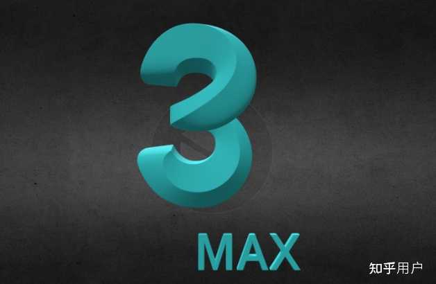 我的3D max为什么渲染不出来？ - 知乎