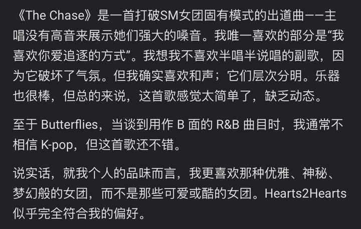 如何评价Hearts2Hearts的出道单曲专辑《The Chase》及其MV? - 知乎