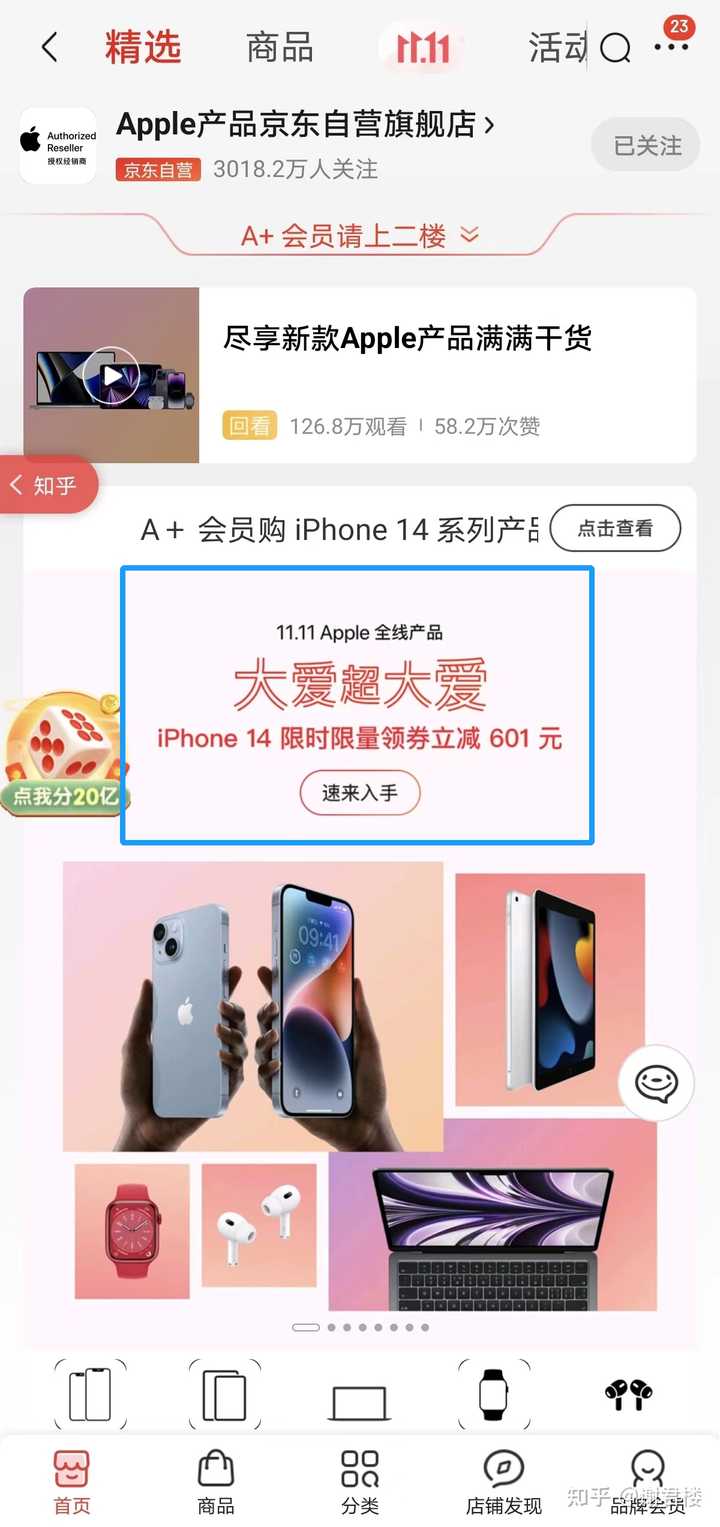 如何看待双十一iPhone 14 Plus 直降1250元，到手价5749元起，值得买吗？ - 知乎