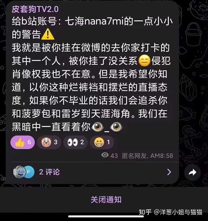 如何看待虚拟主播「七海Nana7mi」用监控拍摄两名路过她家门口玩手机的人，并将其照片公布在网上？ - 知乎