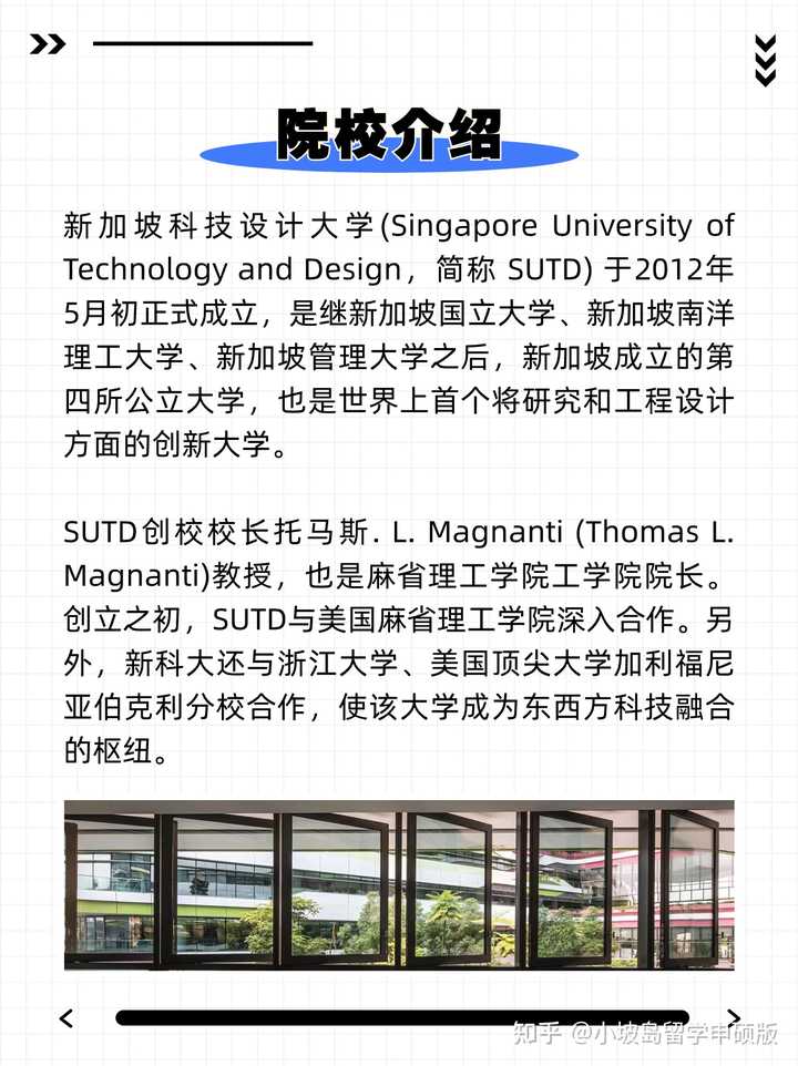 在SUTD（新加坡科技与设计大学）就读是一种什么样的体验？ - 知乎