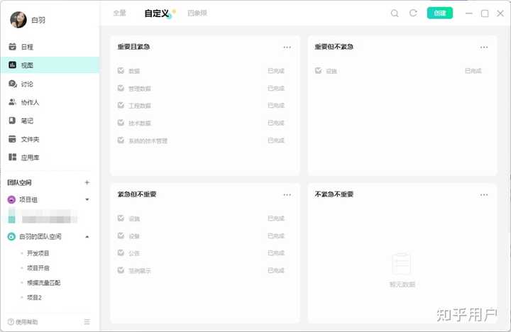 To do list 桌面软件有哪些推荐？ - 知乎