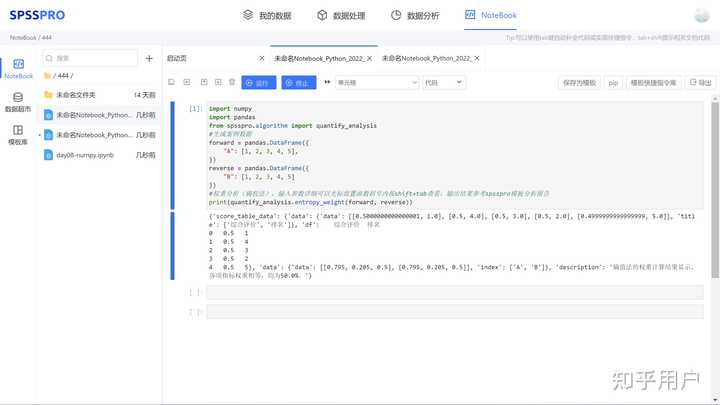用SPSSPRO做完数据分析怎么进行代码导出？ - 知乎