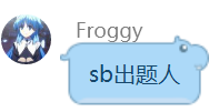 如何评价luogu用户froggy？ - 知乎