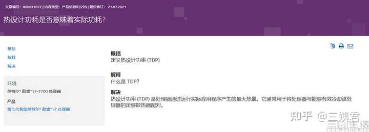 CPU的TDP应该如何理解？ - 知乎