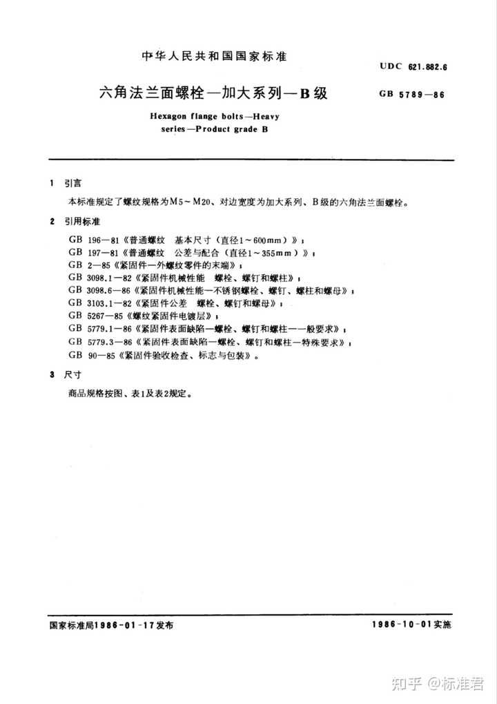 GB5789 的国家标准是什么? - 知乎