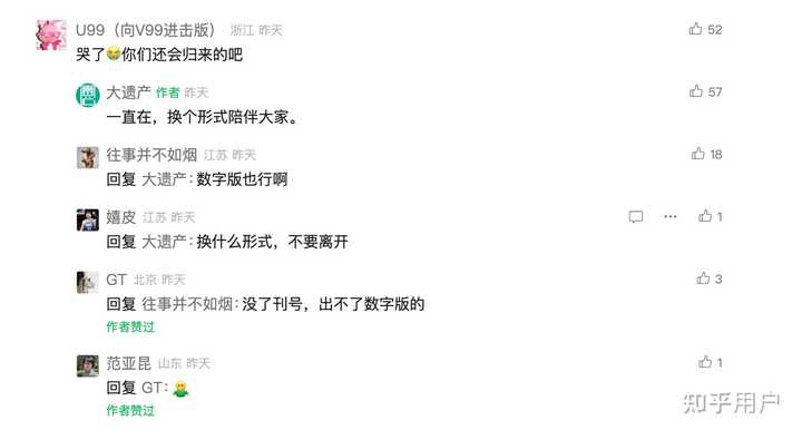 《中华遗产》杂志为什么停刊？ - 知乎