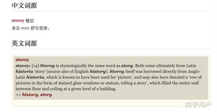 求求回答两个词(story storey)都表楼层时候的区别？ - 知乎