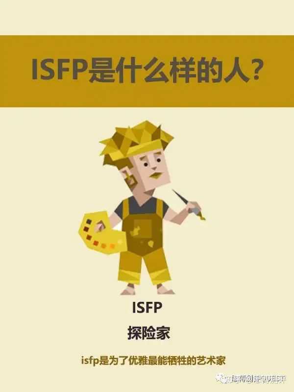 ISFP的爱情观是怎样的？ - 知乎